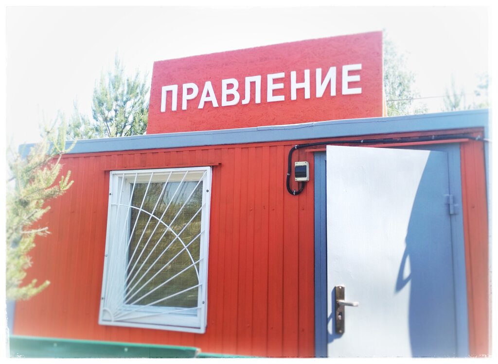 Belediyeler, devlet daireleri Правление СНТ Захожье-2, Saint‑Petersburg ve Leningradskaya oblastı, foto