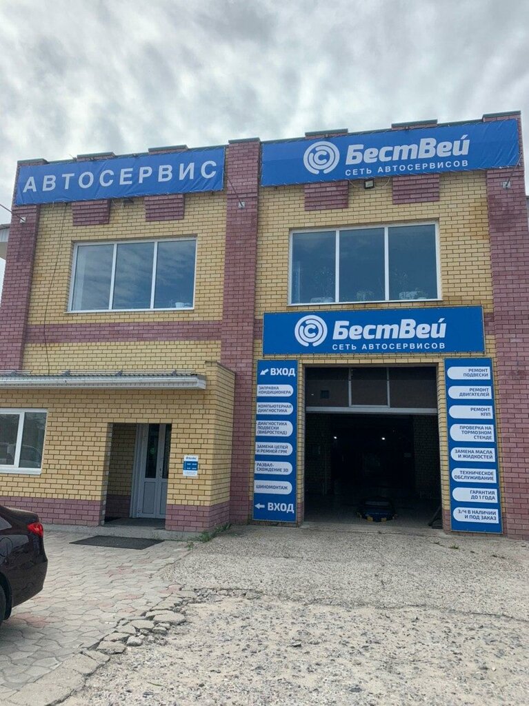 Otomobil servisi БестВей, Dzerjinsk, foto