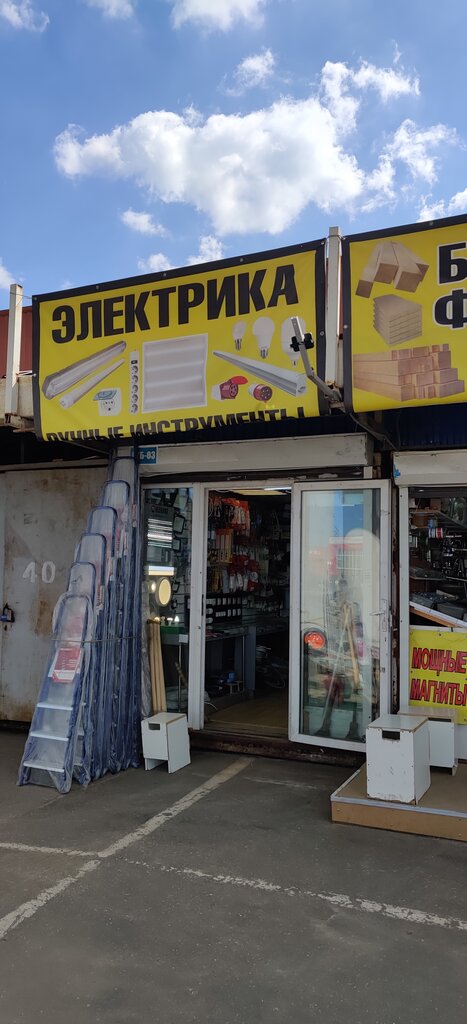 Yapı mağazası И.П. Акопян С.Д., Moskova, foto