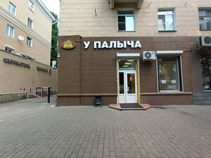 U Palycha (Plekhanovskaya Street No:40, Voronezh), pasta, şekerleme ve tatlı  Voronej'den