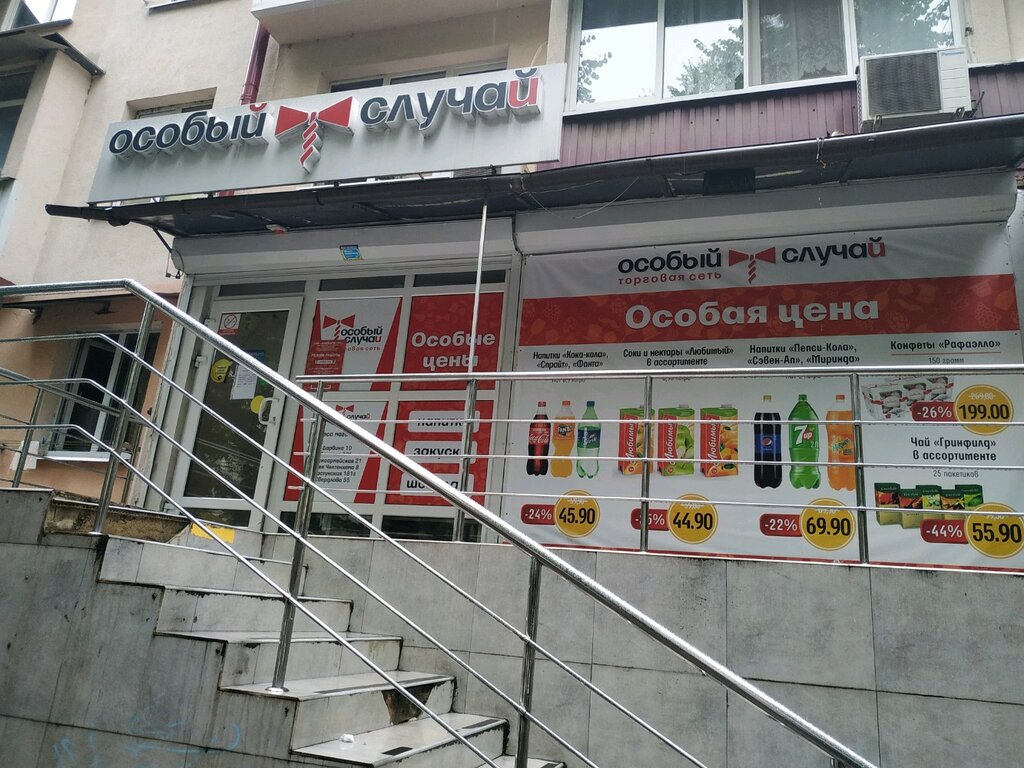 Alkollü içecekler Особый случай, Soçi, foto