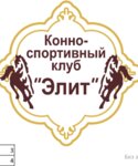 КСК Элит (Teplichnaya ulitsa No:98/1), at ve binicilik kulüpleri  Krasnodarski krayından