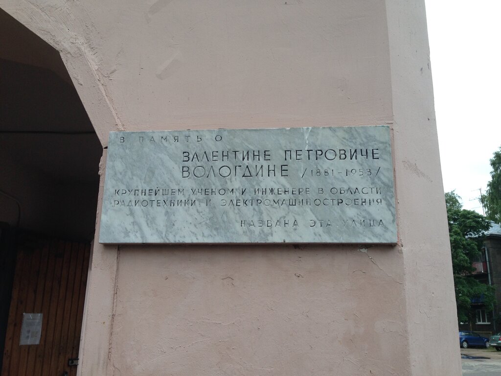 Anıt levhası, anıt taş В.П. Вологдину, Saint‑Petersburg, foto