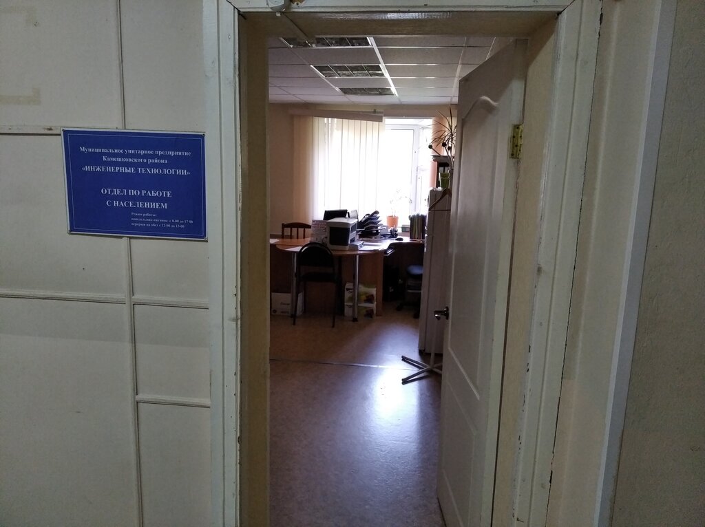 Konut servisleri kuruluşları Municipal unitary enterprise of Kameshkovsky district Engineering Technologies, Kameşkovo, foto