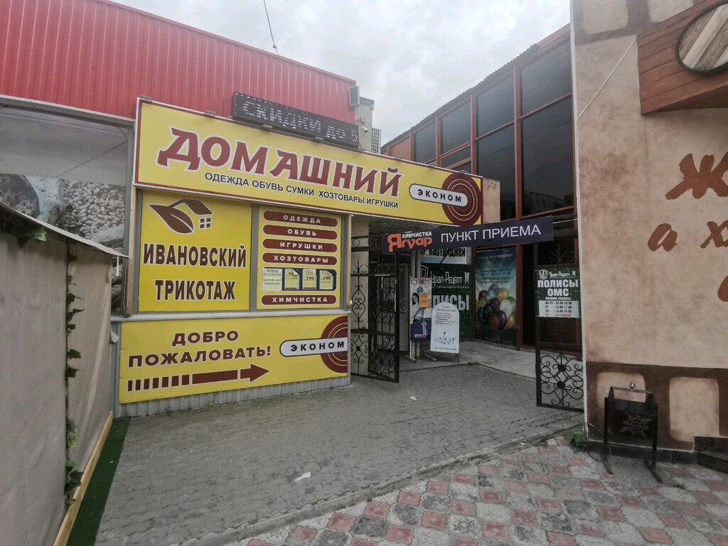 Giyim mağazası Домашний, Yekaterinburg, foto