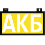 AKB-kupi (Baskov Lane No:36), akümülatör ve şarj cihazları  Saint‑Petersburg'dan