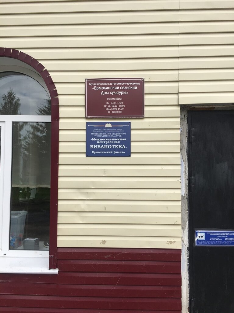 Kültür ocakları Yermolinsky Dom Kultury, Novgorodskaya oblastı, foto