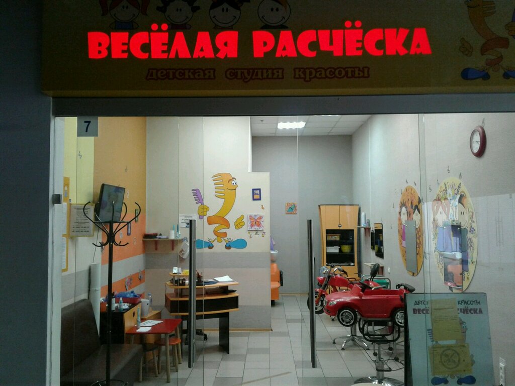 Kuaförler Detskaya studiya krasoty Veselaya rascheska, Nijni Tagil, foto