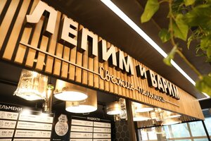 Lepim i Varim (Lenina Avenue No:21), fast food  Yakutsk'tan