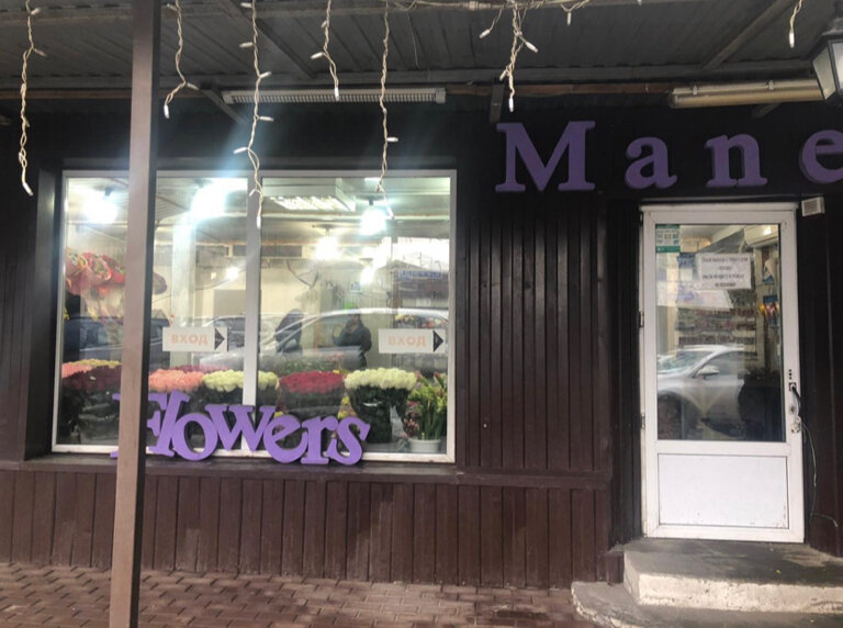 Çiçekçiler Mane, Rostov‑na‑Donu, foto