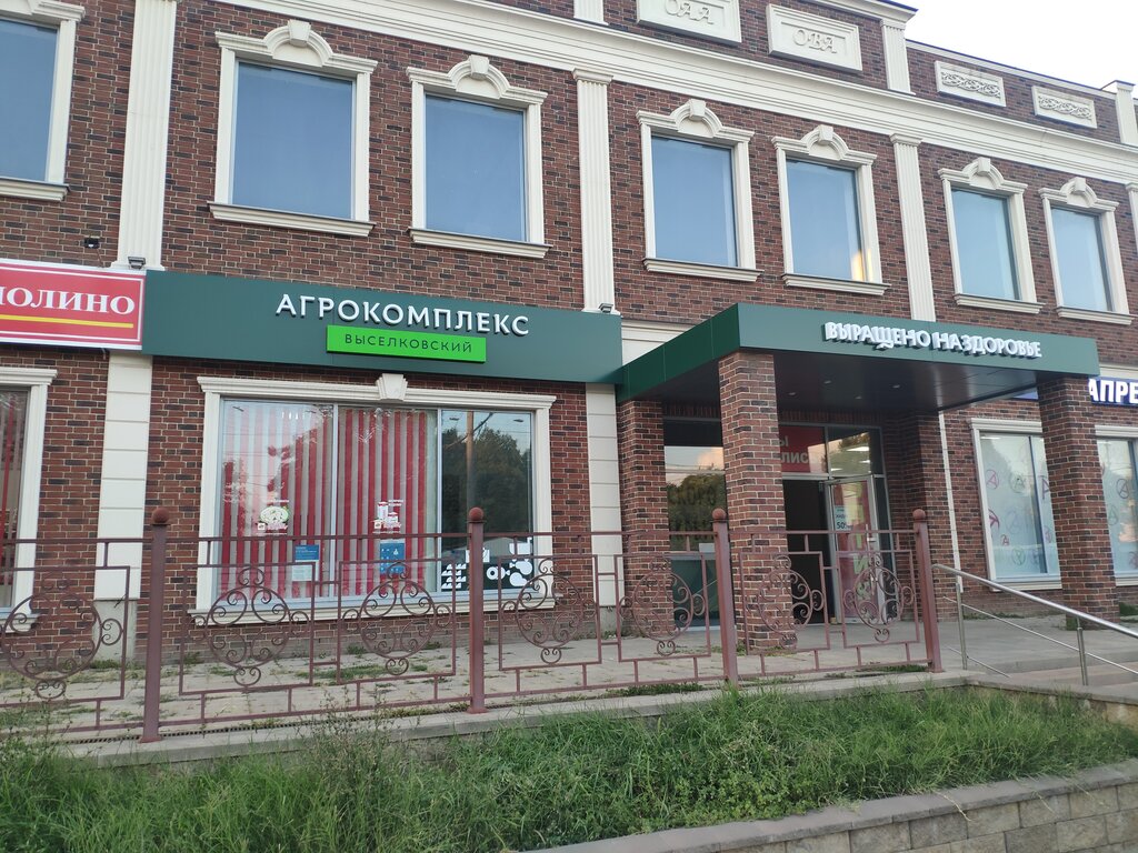 Market Агрокомплекс Выселковский, Krasnodar, foto