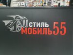 Стильмобиль55 (Yeniseyskaya ulitsa No:3А), oto aksesuarları  Omsk'tan