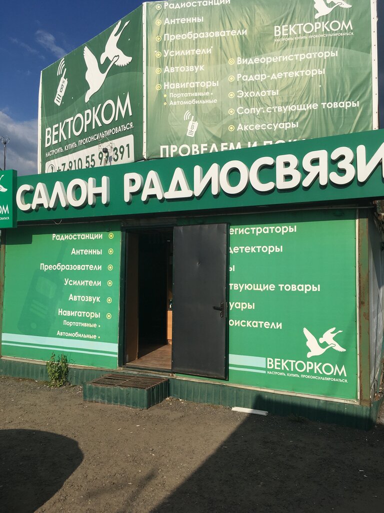 Telsiz cihazlar Vector Communication Group, Tulskaya oblastı, foto