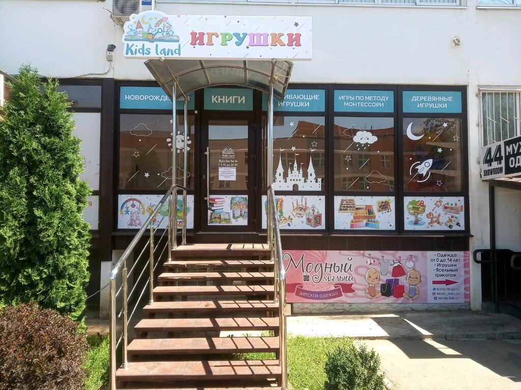 Teslimat noktası Kids Land, Krasnodar, foto