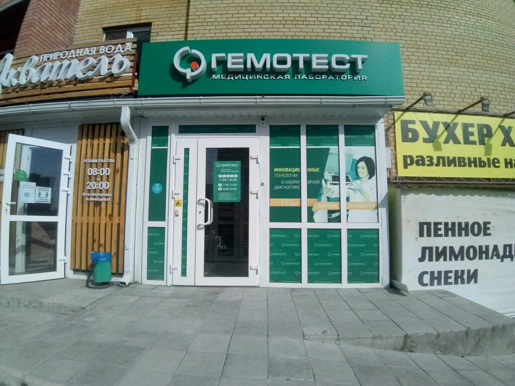 Tıbbi laboratuvarlar Laboratoria Gemotest, Tiumen, foto
