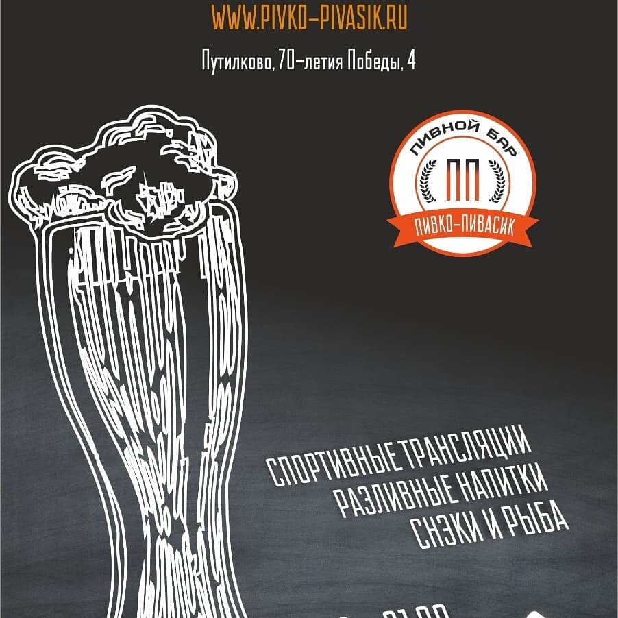 Spor barları Пивко-Пивасик, Moskova ve Moskovskaya oblastı, foto