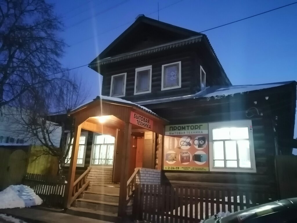 Beyaz eşya mağazaları Московские товары, Kirovskaya oblastı, foto