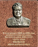 Ивану Кирилловичу Яковлеву (Krasnokazarmennaya Street No:9Ас1), anıt levhası, anıt taş  Moskova'dan