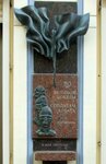50 лет Великой Победы, солдатам Арбата (Arbat Street No:23с1), anıt levhası, anıt taş  Moskova'dan