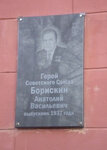 Анатолию Васильевичу Борискину (ulitsa Papsheva No:9), anıt levhası, anıt taş  Kuybyshev'den