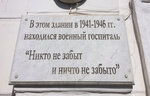 Здание, в котором в годы Великой Отечественной войны размещался эвакогоспиталь № 3640 (Sovetskaya ulitsa No:69, mikrorayon Stary gorod), anıt levhası, anıt taş  Orsk'tan
