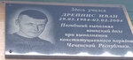 Дрейнису Ивану (Sovetskaya ulitsa No:9, selo Shamanka), anıt levhası, anıt taş  İrkutskaya oblastından
