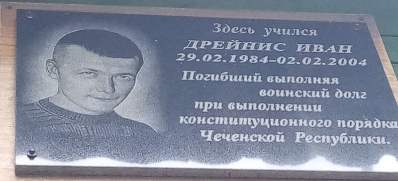 Anıt levhası, anıt taş Дрейнису Ивану, İrkutskaya oblastı, foto