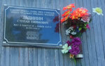 Кавалеру Ордена Славы трех степеней С.Е. Льдинину (Kommunalnaya ulitsa No:3, posyolok Popov Porog), anıt levhası, anıt taş  Karelya Cumhuriyeti'nden