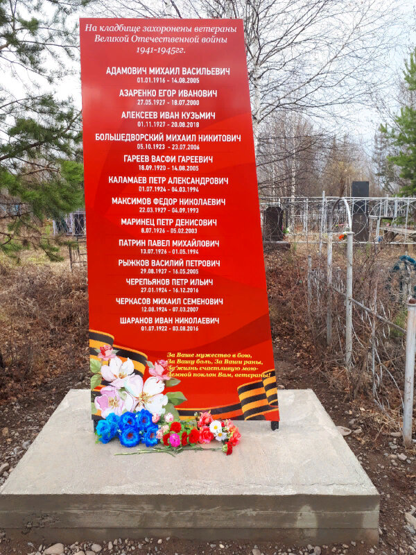 Anıt, heykel Памятная стела с именами ветеранов Великой Отечественной войны, İrkutskaya oblastı, foto