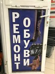 Remont obuvi (Khalturinskaya Street No:15), ayakkabı tamiri  Moskova'dan