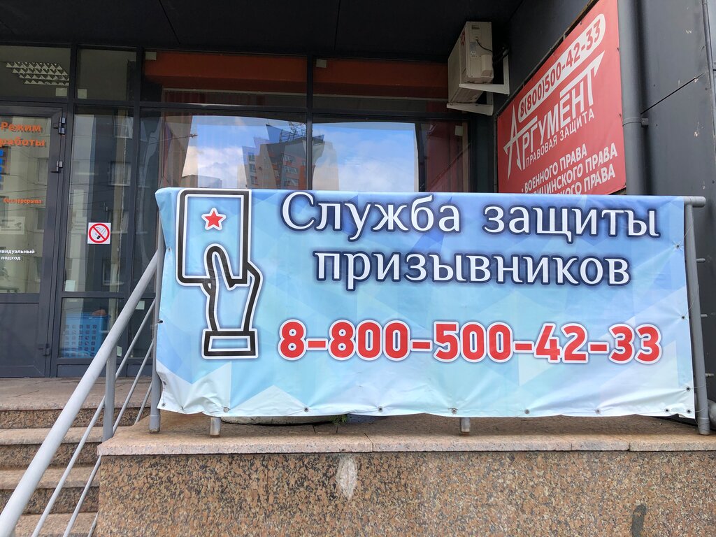 Sivil toplum kuruluşları Sluzhba zaschity prizyvnikov, Çeliabinsk, foto