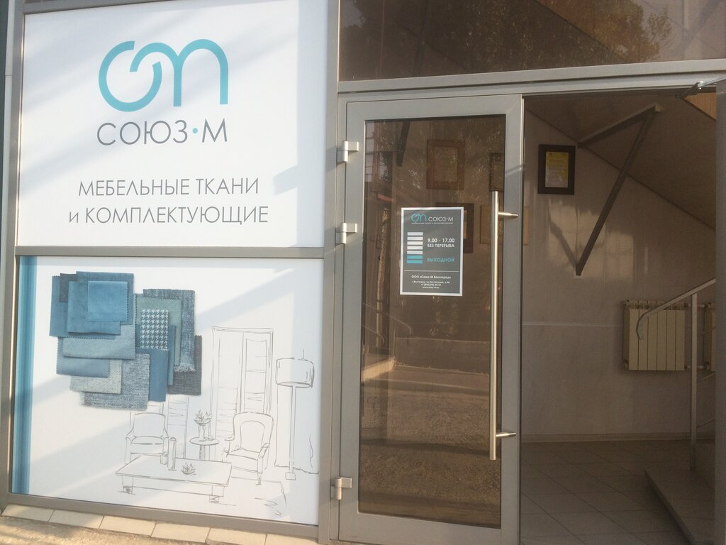 Mefruşat Союз-М, Volgograd, foto
