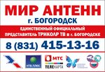 Mir Antenn (ulitsa Lenina No:189), antenciler  Bogorodsk'tan