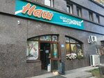 Nash (Sáken Seıfýllın kóshesi No:41), market  Astana'dan