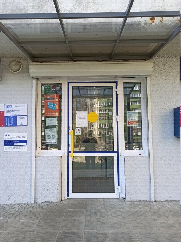 Banka Joint-stock company Post Bank, Jsc Post Bank, Çeliabinsk, foto