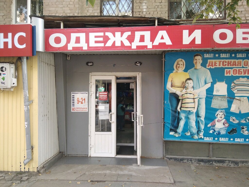 Giyim mağazası Семейный ценопад, Samara, foto