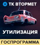 Vtormet (No:19, territoriya Promzona Motyakovo, derevnya Motyakovo), geri dönüşüm merkezleri  Moskova ve Moskovskaya oblastından