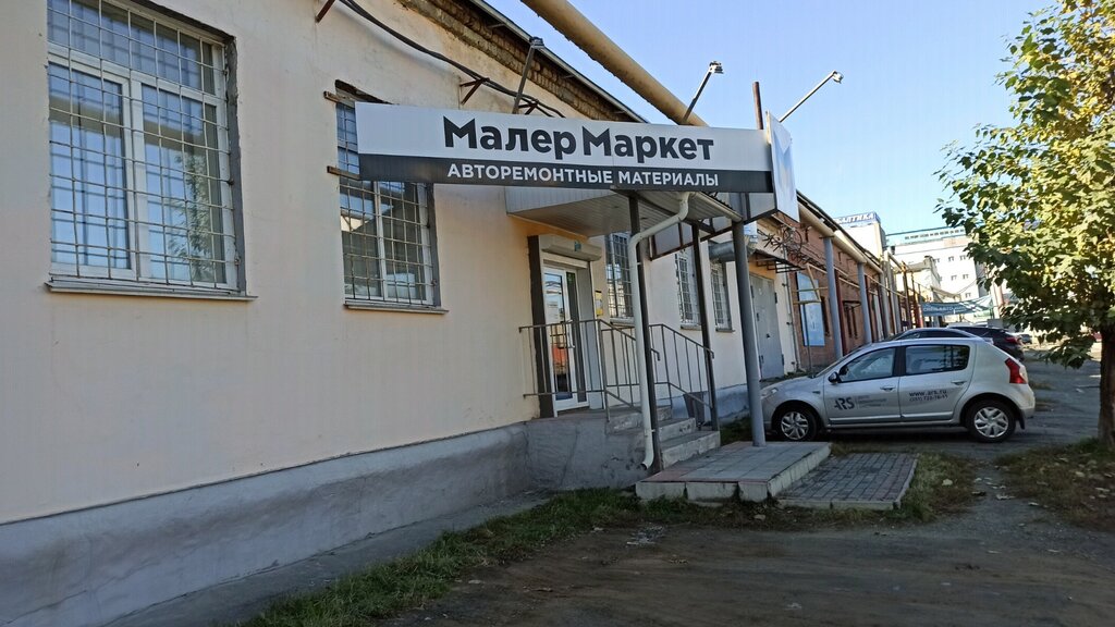 Araç bakım malzemeleri MalerMarket, Çeliabinsk, foto