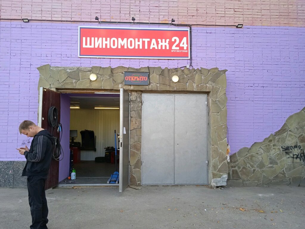 Oto lastik tamiri Импульс, Nijni Novgorod, foto
