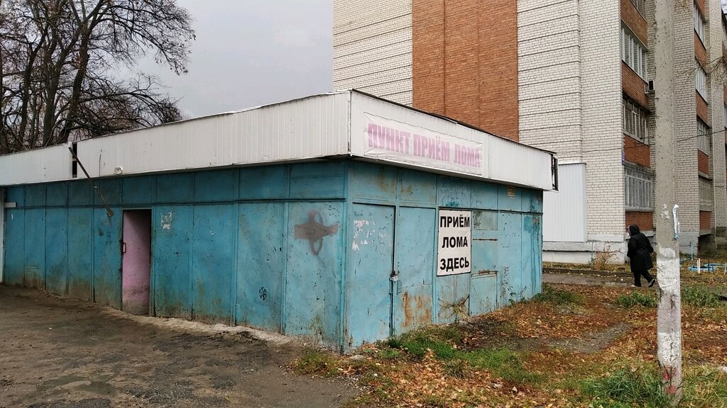 Hurda metal alımı Пункт приёма лома, Ulyanovsk, foto