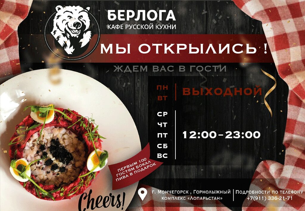 Kafe Кафе русской кухни Берлога, Murmanskaya oblastı, foto