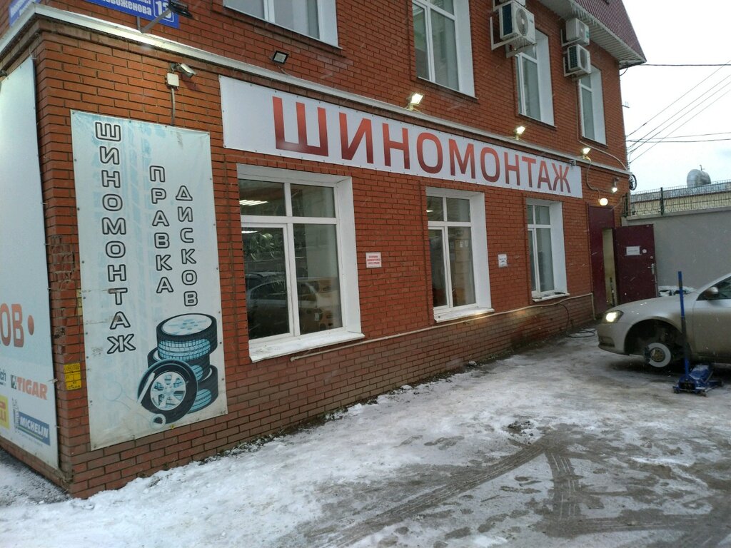 Oto lastik tamiri Шиномонтаж, Ufa, foto