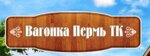 Vagonka Perm Tk (Arkhitektora Sviyazeva Street No:41к43/46), kereste üretim ve satış şirketleri  Perm'den