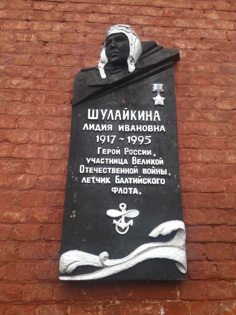 Anıt levhası, anıt taş Мемориальная доска Л.Н.Шулайкиной, Moskova ve Moskovskaya oblastı, foto