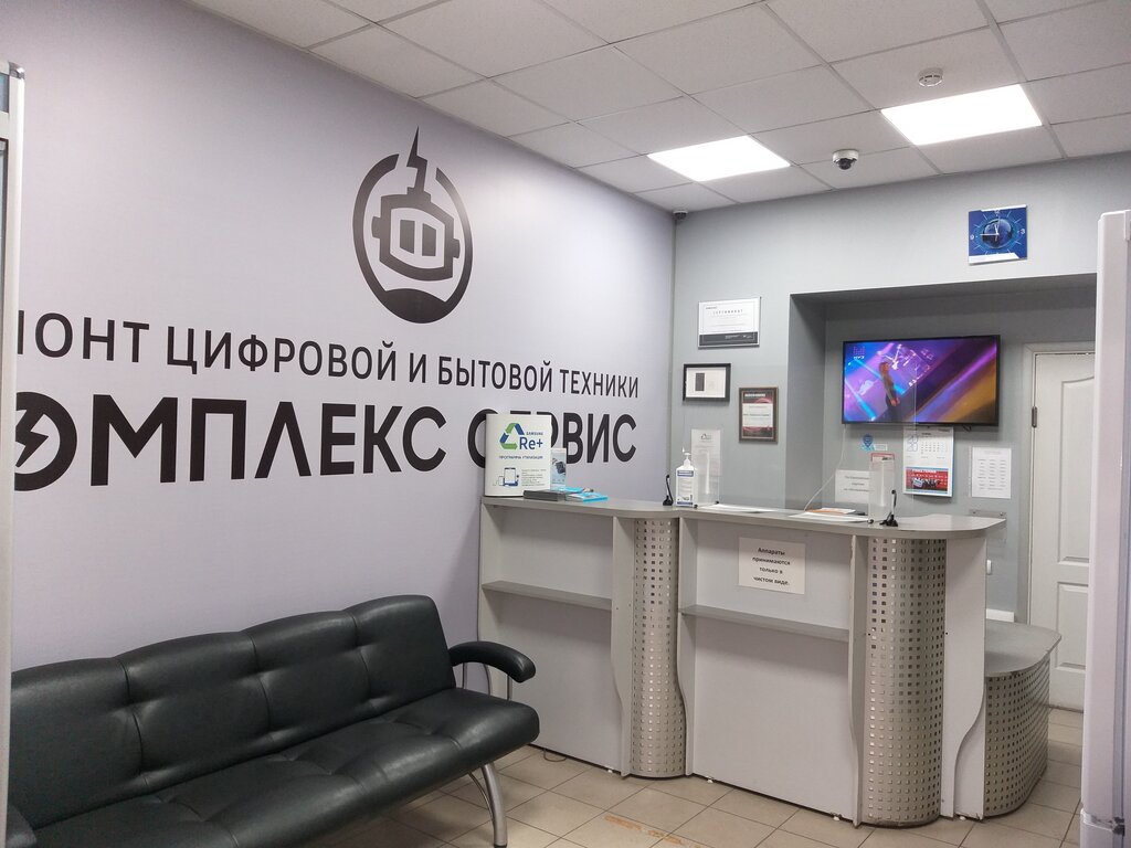 Beyaz eşya servisleri Complex-Service, Abakan, foto
