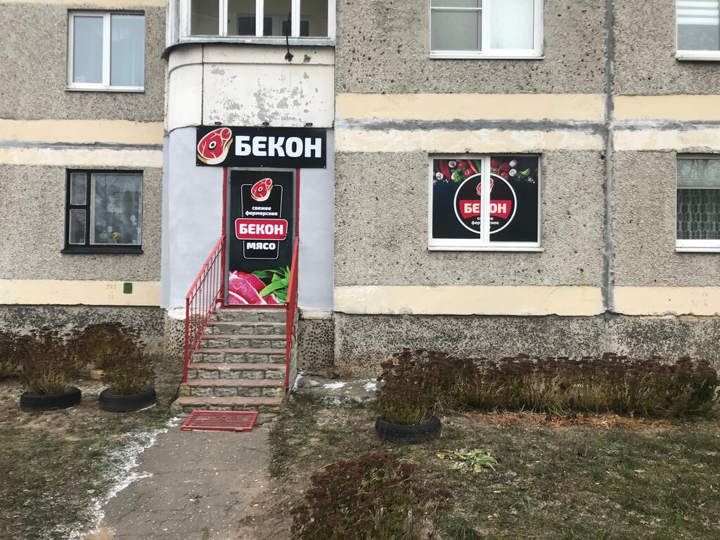 Kasap, şarküteri Бекон, Baranavichy, foto