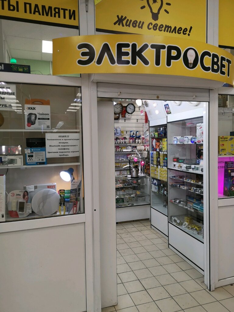 Aydınlatma teknolojileri Электросвет, Moskova, foto