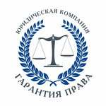 Гарантия права (Krasnaya Street No:113), hukuk büroları  Krasnodar'dan