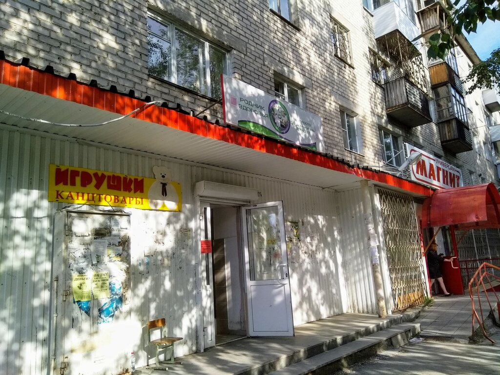 Çocuk oyunları ve oyuncakları Магазин игрушек и канцелярии, Pervouralsk, foto