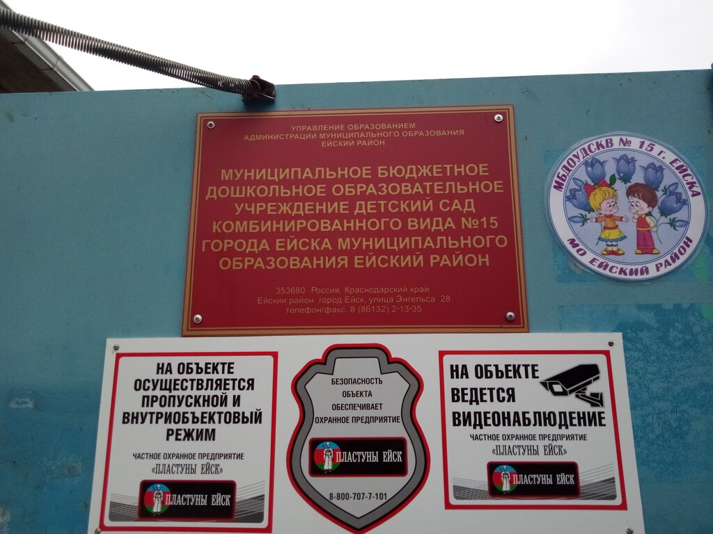 Anaokulları Detsky sad № 15, Yeysk, foto